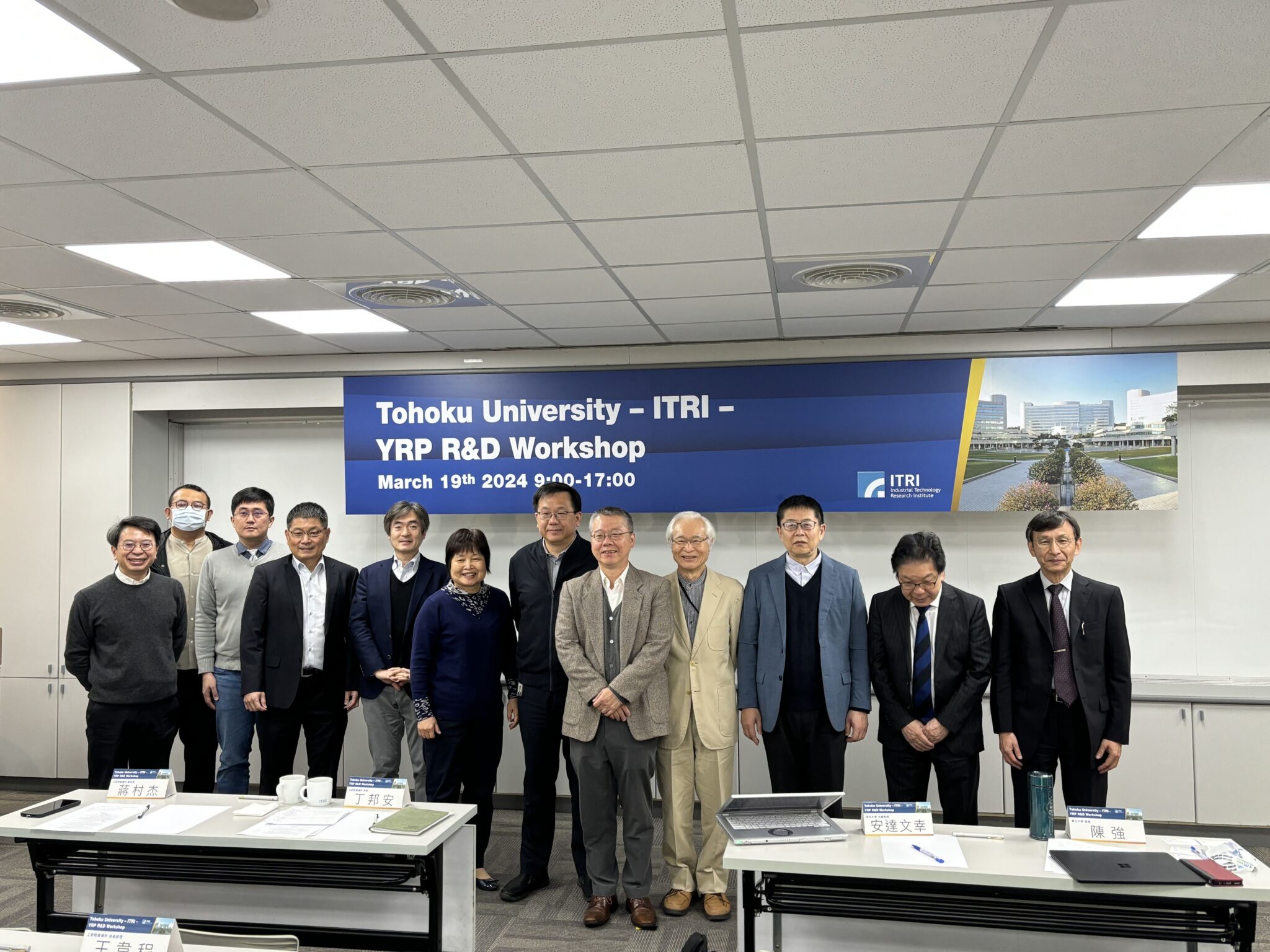 東北大学-YRP R&D-台湾工業技術研究院（ITRI)ワークショップ開催される – YRP International Alliance Institute