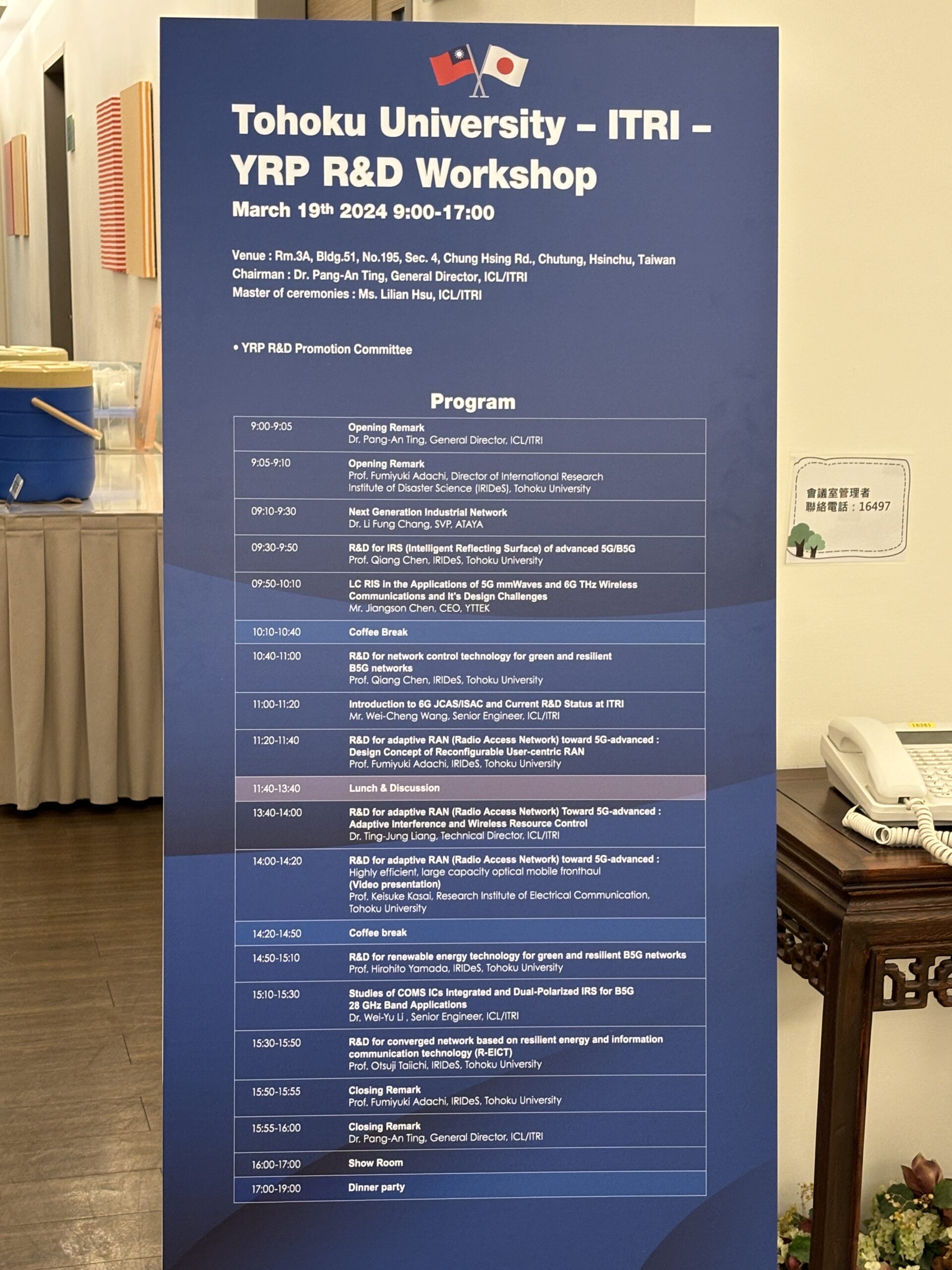 東北大学-YRP R&D-台湾工業技術研究院（ITRI)ワークショップ開催される – YRP International Alliance Institute